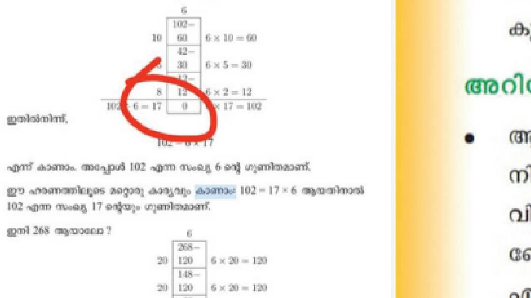 12 divided by 6 equals 8? Kerala textbook errors, including misspelling ...