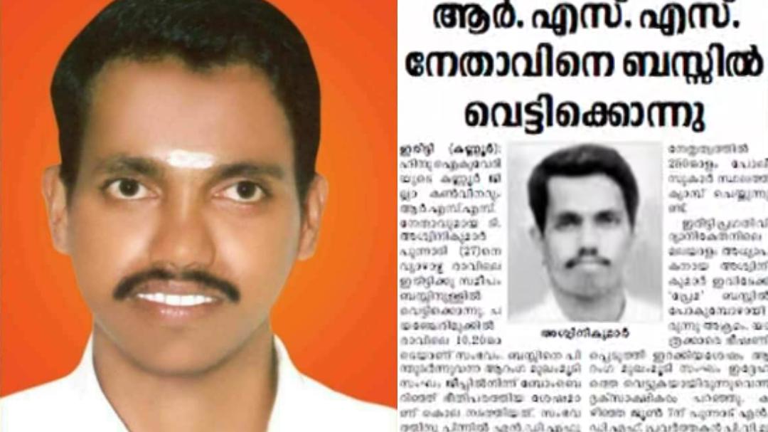 Ashwini Kumar murder: 13 NDF workers acquitted, third accused found guilty; punishment on Nov 14