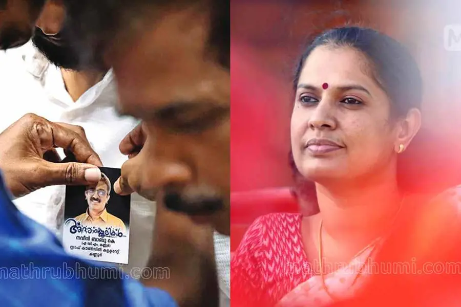 Kannur ADM's death: Police to register case against Divya | Mathrubhumi ...