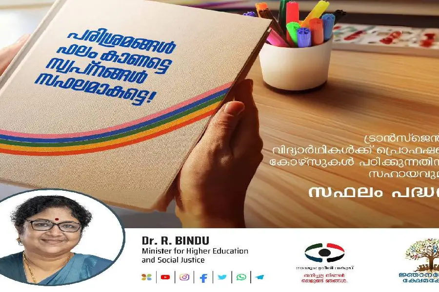 Kerala's Saphalam scheme: Empowering transgender students with ...