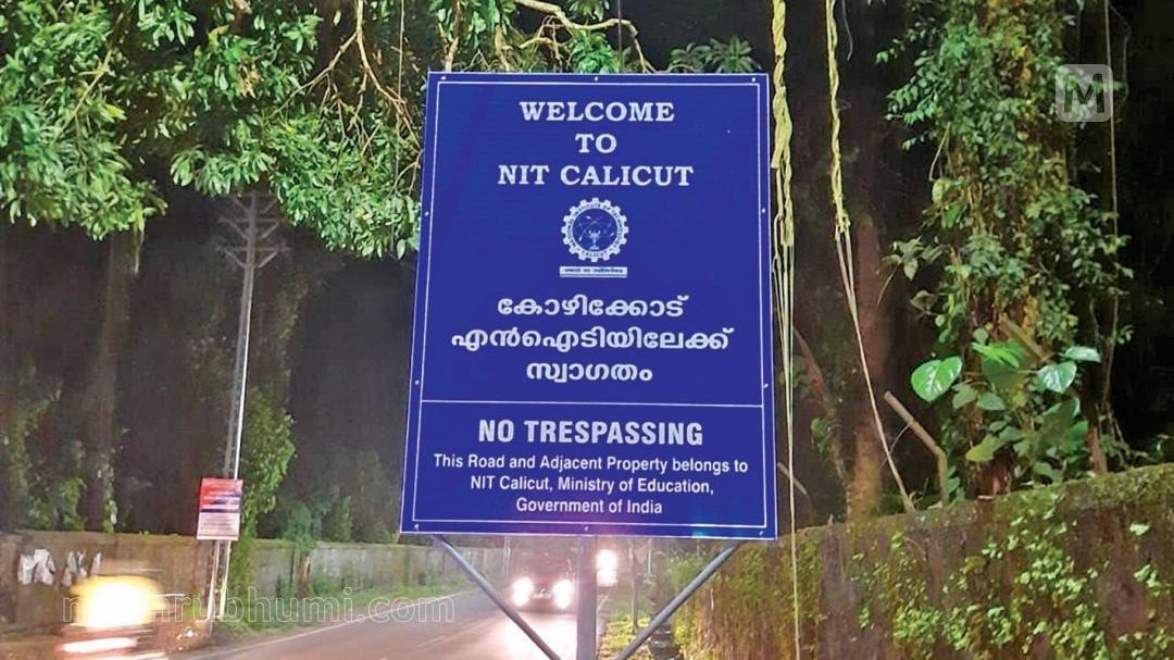 NIT board claims rights on state highway, sparking protests from locals