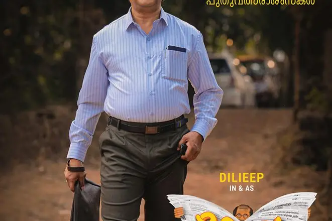 Actor Dileep changes spelling of name, Nadir Shah reveals its secret