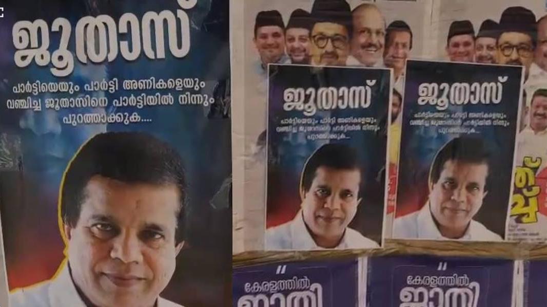 Congress wary of IUML leader's nomination to Kerala Bank's Board of ...