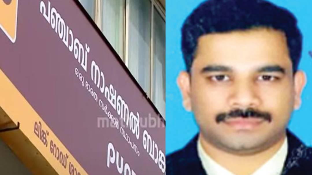 Kerala HC orders CBI probe into Kozhikode PNB scam