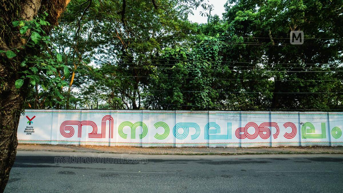 5th edition of acclaimed Kochi-Muziris Biennale concludes | Mathrubhumi ...