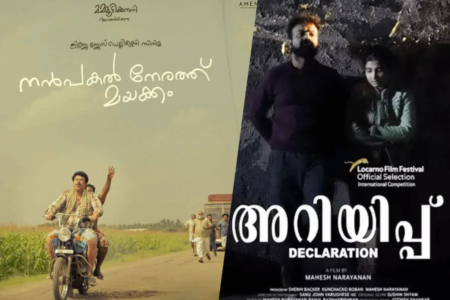 Nanpakal Nerathu Mayakkam, Ariyippu to face-off in IFFK | Mathrubhumi ...