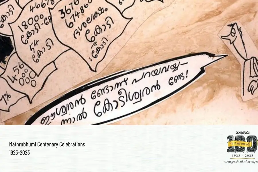 Mathrubhumi, a perfect platform for cartoons