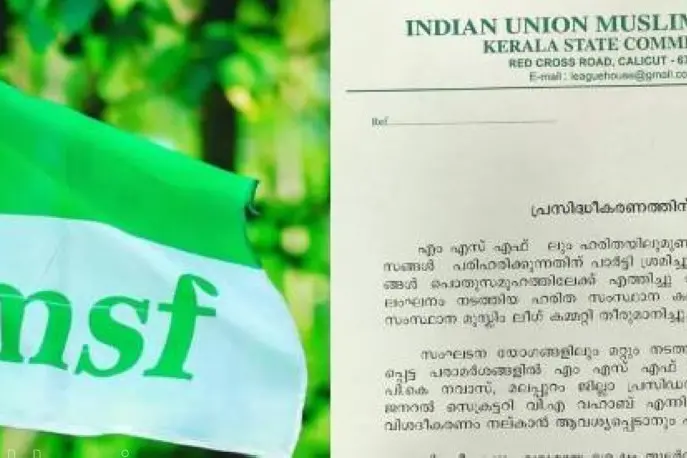 IUML freezes 'Haritha' state committee, seeks explanation from MSF leaders