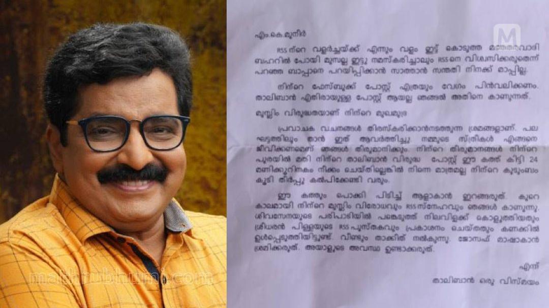 Kerala MLA MK Muneer gets life threat over anti-Taliban FB post