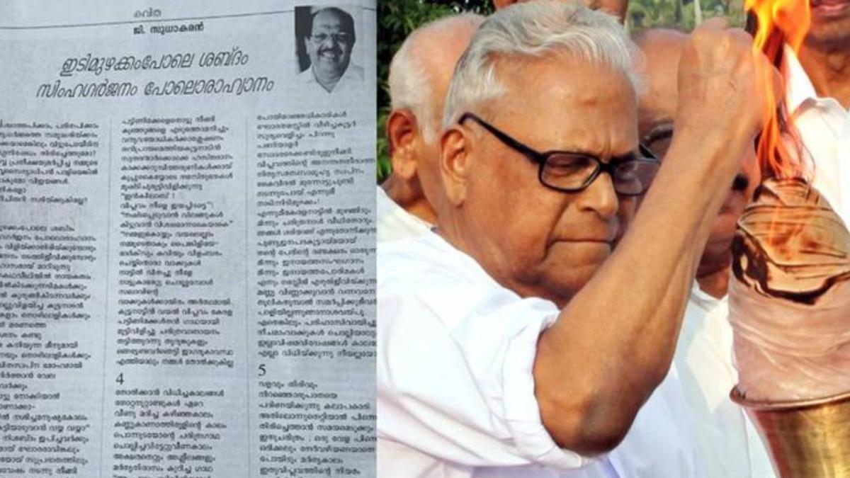 Dark forces within CPM toppled VS’ return to power, says G Sudhakaran ...