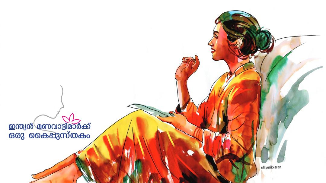 തൃപ്തി ലൈംഗികജീവിതത്തില്‍ മാത്രം ബാധകമായ ഒന്നല്ല | Grihalakshmi