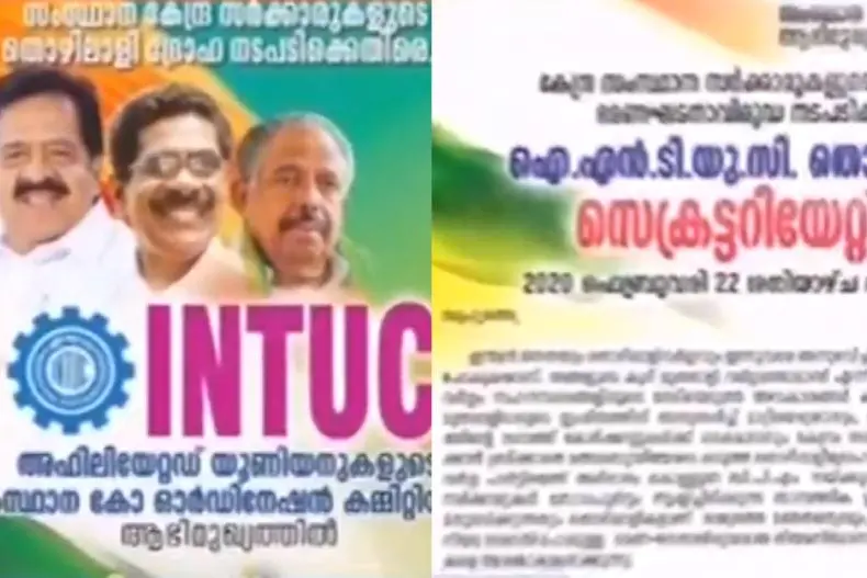 ഐഎന്‍ടിയുസി സെക്രട്ടറിയേറ്റ് മാര്‍ച്ച് നേതാക്കള്‍ അട്ടിമറിച്ചു; സ ...