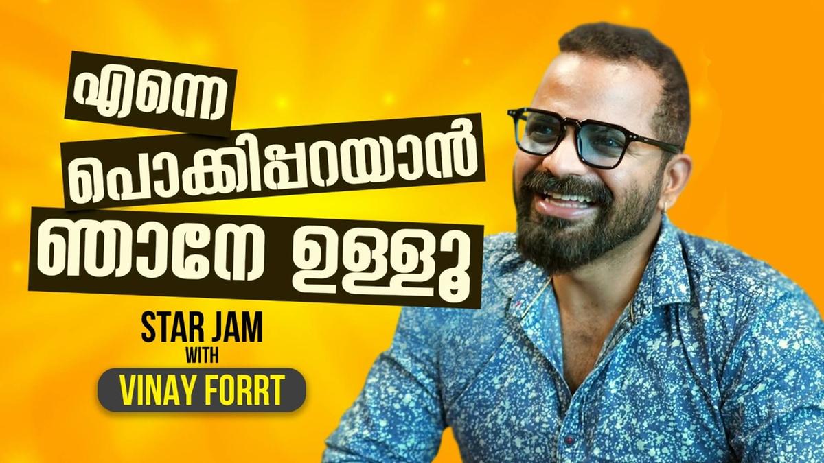 എന്നെ പൊക്കിപറയാൻ ഞാൻ മാത്രമേയുള്ളൂ; 'ഡേവിഡ‍ിന്റെ' വിശേഷങ്ങളുമായി വിനയ് ...
