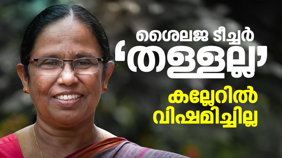 ചിലർ 'തള്ള്' എന്നൊക്കെ പറയുമ്പോൾ വിഷമം വരും, അംഗീകരിക്കപ്പെട്ടതി ...