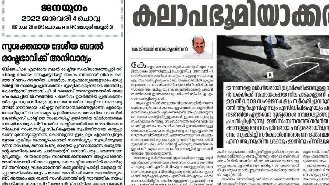 ബദലിനായി ബലപരീക്ഷണം; കോണ്‍ഗ്രസിനെ ചൊല്ലി സിപിഐ-സിപിഎം പത്രങ്ങളില്‍ പോര് ...
