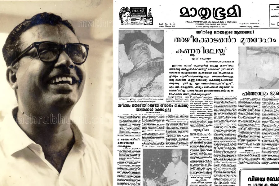 അഴീക്കോടൻ: ചുരുളഴിയാത്ത രക്തസാക്ഷിത്വത്തിന് അമ്പതാണ്ട്... | Mathrubhumi