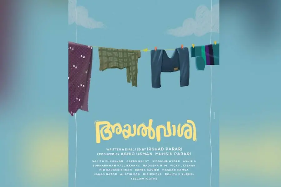 'അയല്‍വാശി'യുമായി സൗബിന്‍; മുഹ്സിന്‍ പരാരിയും ആഷിഖ് ഉസ്മാനും നിര് ...