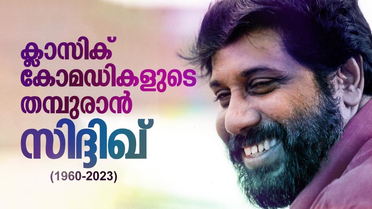 നർമത്തിന്റെ സിദ്ദിഖ്-ലാൽ മാജിക്: മലയാളികൾ നെഞ്ചോടുചേർത്ത സിനിമാരംഗങ്ങ ...