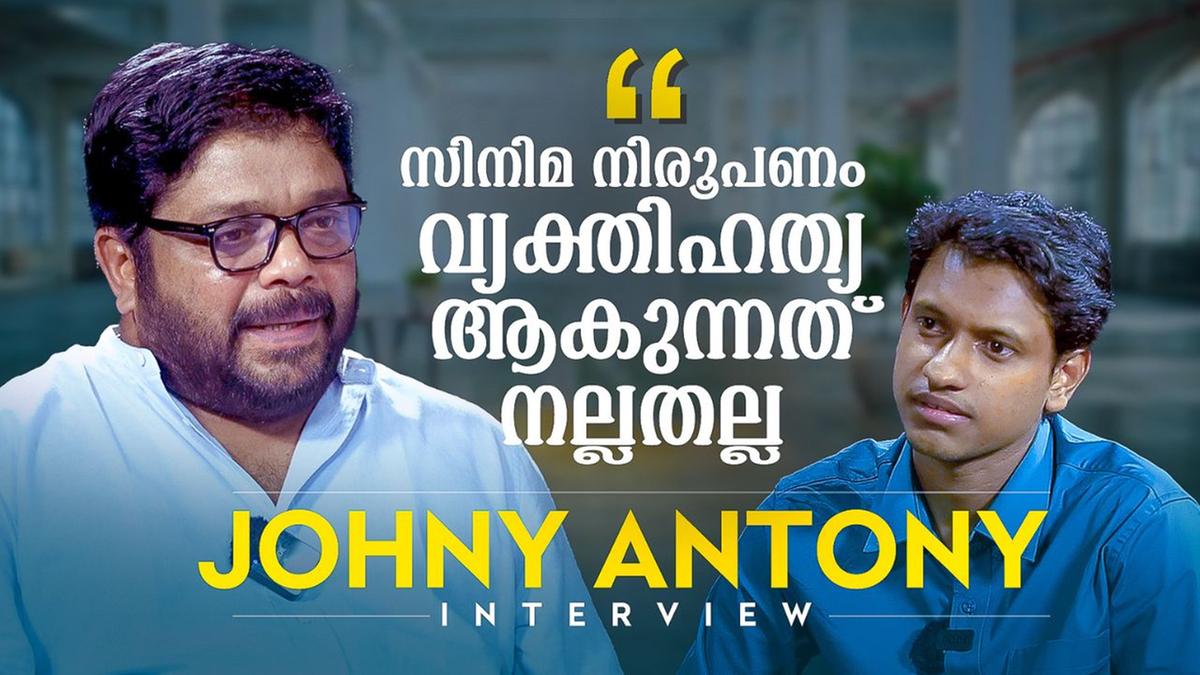 'CID മൂസയുടെ രണ്ടാം ഭാഗം വലിയ ഉത്തരവാദിത്വം'| Johny Antony Interview