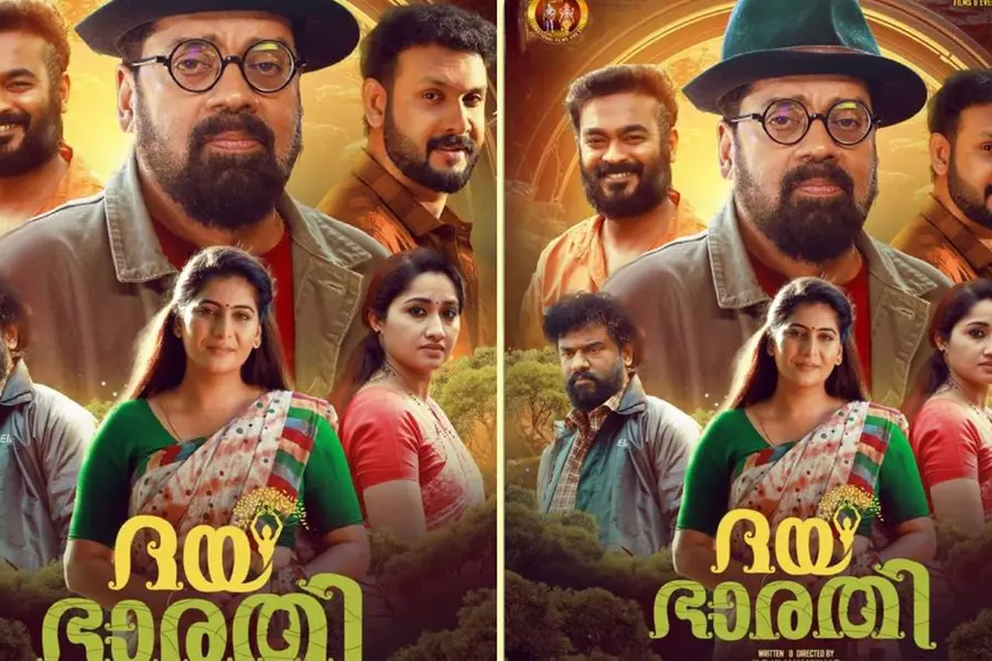 ദയാ ഭാരതി; ഫസ്റ്റ് ലുക്ക് പോസ്റ്റർ പ്രിയദർശൻ പ്രകാശനംചെയ്തു | Mathrubhumi