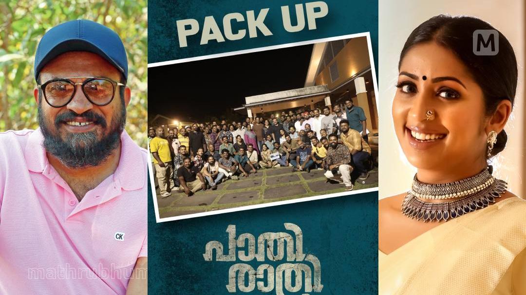 സൗബിനും നവ്യയും മുഖ്യവേഷങ്ങളിൽ, 'പാതിരാത്രി' ചിത്രീകരണം പൂർത്തിയായി
