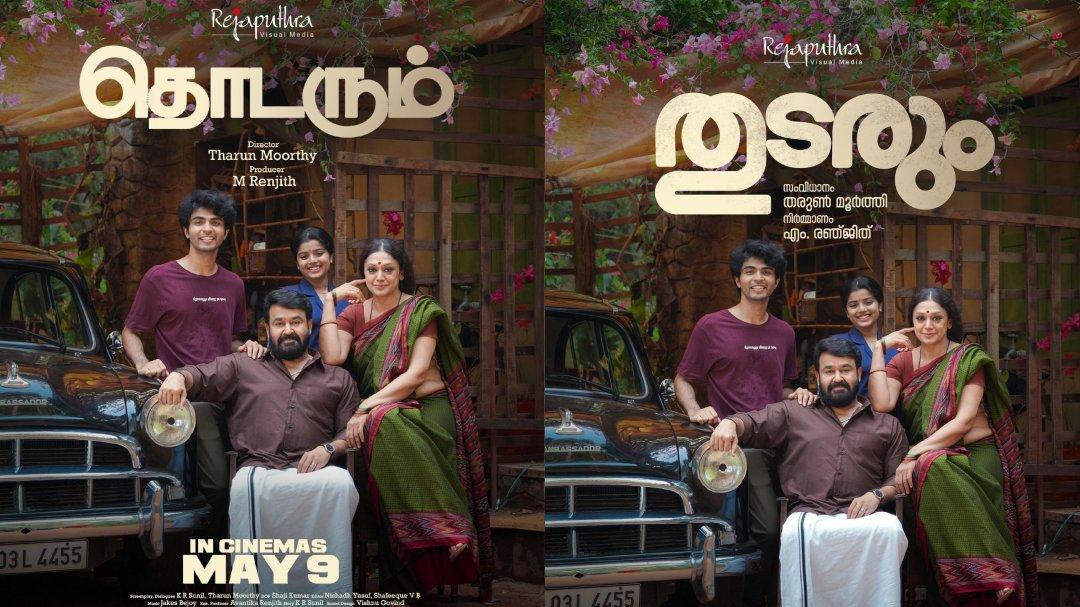 തമിഴിലും വിജയക്കുതിപ്പിന്‌ 'തുടരും'; മേയ് 9-ന് തീയേറ്ററുകളില് ...