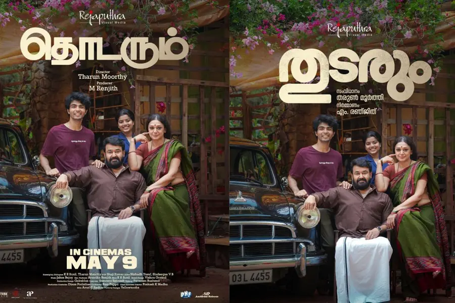 തമിഴിലും വിജയക്കുതിപ്പിന്‌ 'തുടരും'; മേയ് 9-ന് തീയേറ്ററുകളില് ...