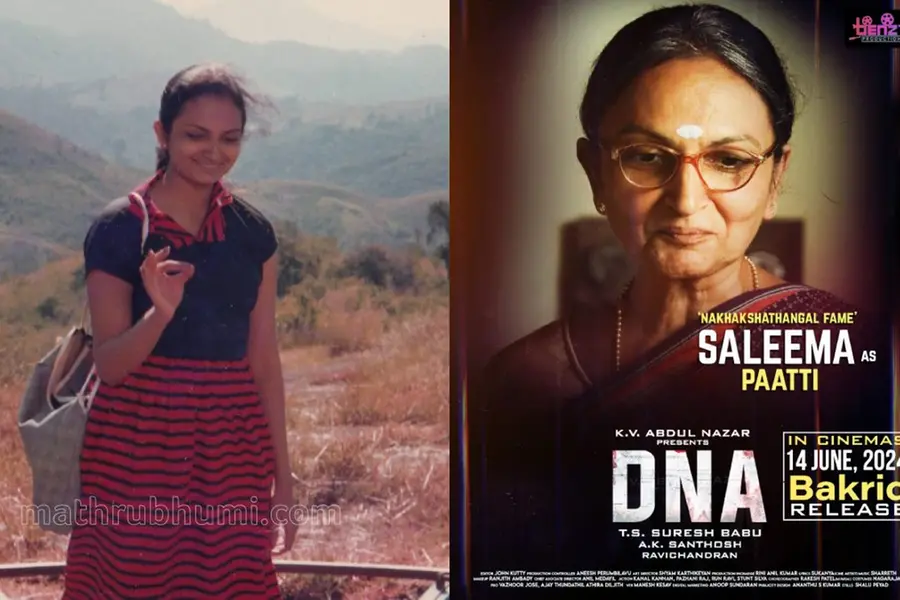 മലയാളത്തിന്റെ സ്വന്തം ഭാവനായിക സലീമ വീണ്ടും വെള്ളിത്തിരയിലേക്ക്, 'ഡിഎൻഎ ...