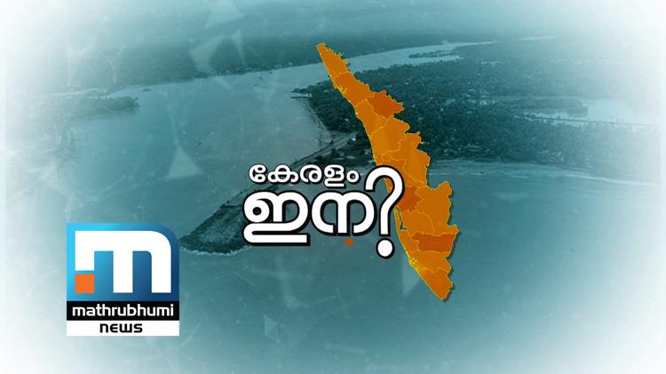 What's next for Kerala? - Special Program | Mathrubhumi TV
