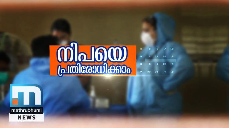 Fear Not, People- Special Programme On Nipah Virus | Mathrubhumi TV
