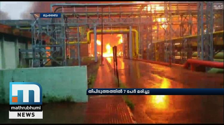 Fire Breaks Out At ONGC Plant In Navi Mumbai; Seven Killed | Mathrubhumi TV