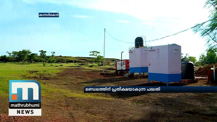 Paivalike Solar Park A Ray Of Hope For Manjeshwar | Mathrubhumi TV