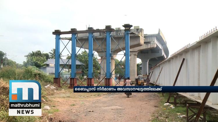 Alappuzha Bypass Construction Enters Into Final Stage | Mathrubhumi TV