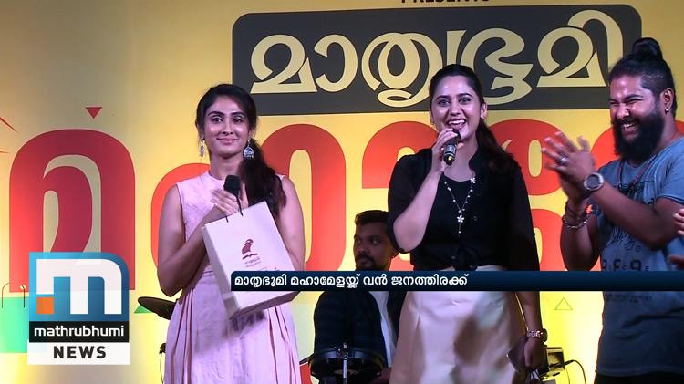 Mathrubhumi Mahamela Attracts People