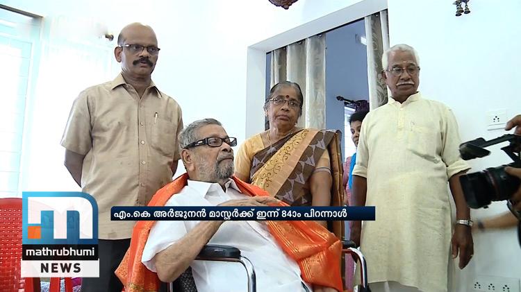 Musician AK Arjunan Master Turns 84 | Mathrubhumi TV