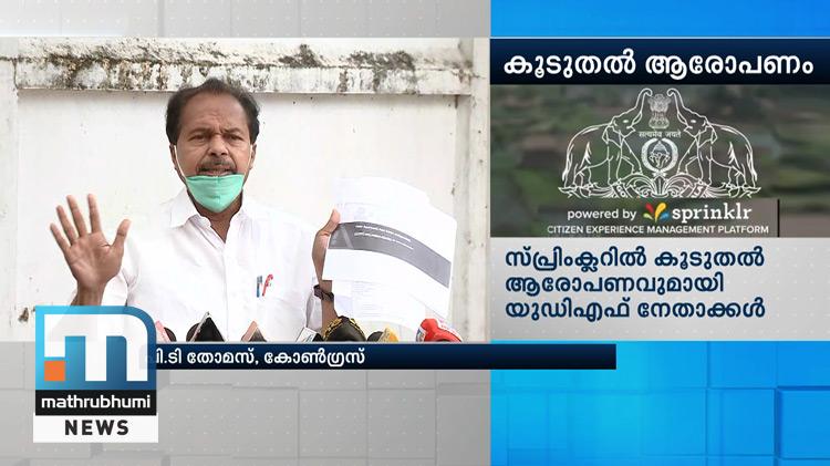 PT Thomas MLA Asked State Govt To Clarify Connection Between Chief ...