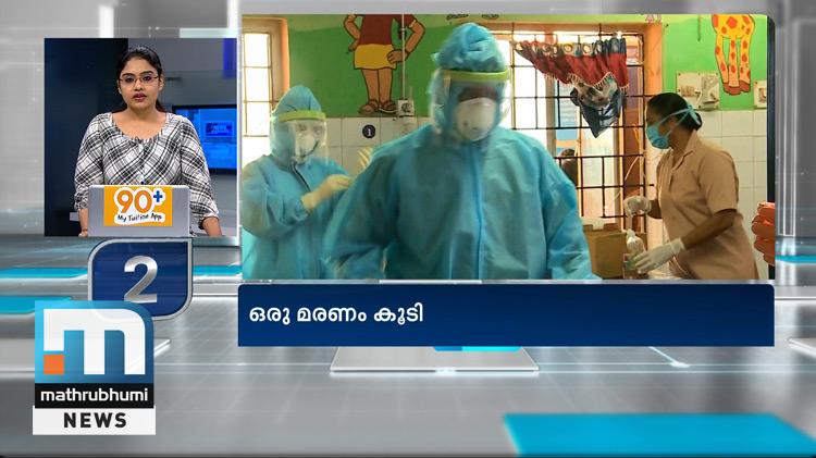 Top 50 News In 30 Minutes- News Express| 08/06/2020- 9 PM | Mathrubhumi TV