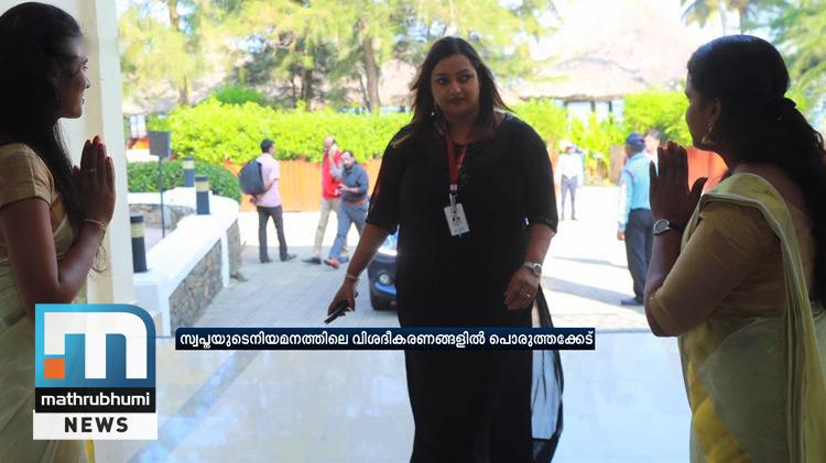 Appointment Of Swapna Suresh: Inconsistency In Explanations ...
