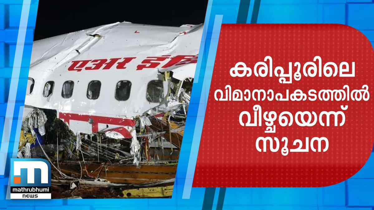 Crashed Flight In Karipur Didn't Inform ATC About Bad Weather ...