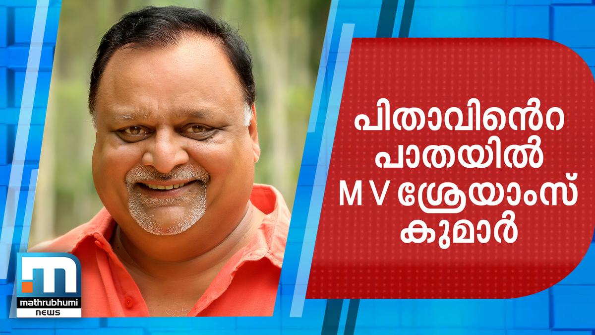 MV Shreyams Kumar Follows Footsteps Of His Father MP Veerendra Kumar ...