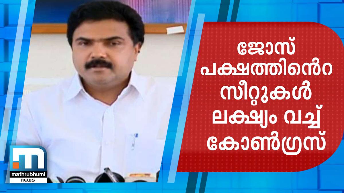 Congress Has An Eye On Seats To Fall Vacant After Jose K Mani Leaves UDF