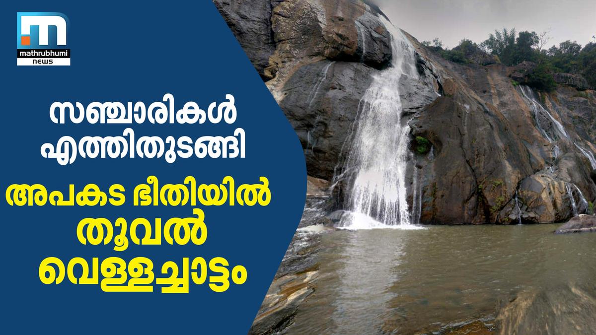 Even As Thuval Waterfalls Welcomes Visitors, Dangers Remain Unaddressed