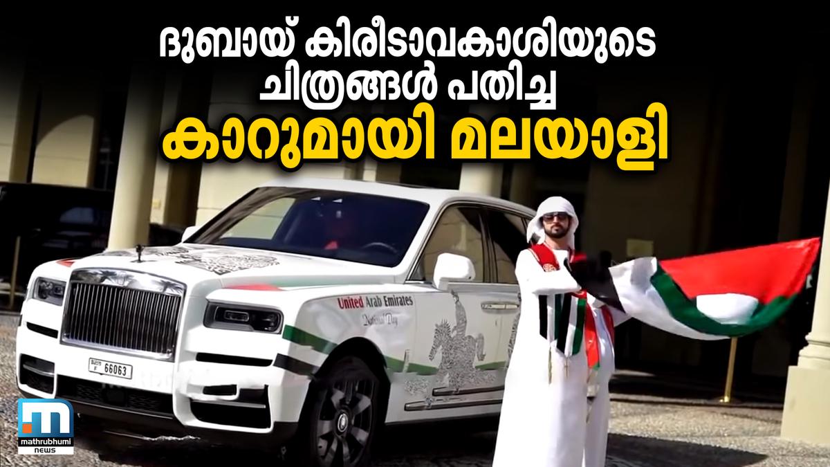 Kasaragod Native Decorates Car With Pictures Of Dubai Crown Prince On ...