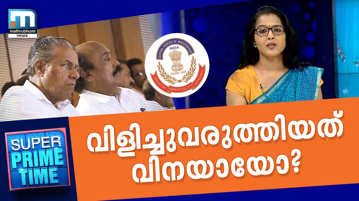 Pinarayi Having Second Thoughts On Central Agencies!