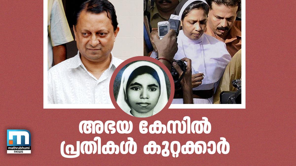 Sister Abhaya Murder Case: Court Pronounces Fr Kottoor, Sr Sephy Guilty ...