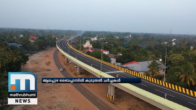 New Discussions Starts When Alappuzha Bypass Becomes A Reality ...