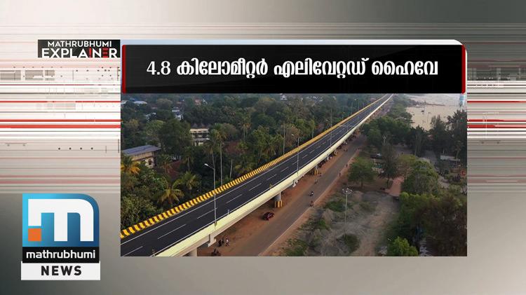 Alappuzha Bypass -Mathrubhumi Explainer