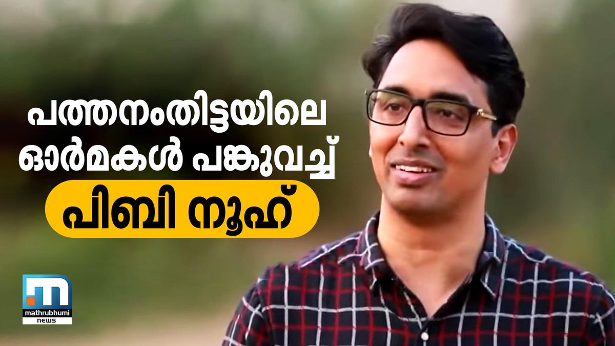 Pathanamthitta Collector PB Nooh, Who Will Leave Office Tomorrow ...