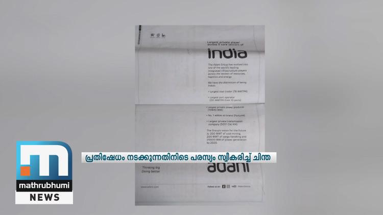 Chintha Magazine Publishes Advertisement Of Industrial Giant Adani ...