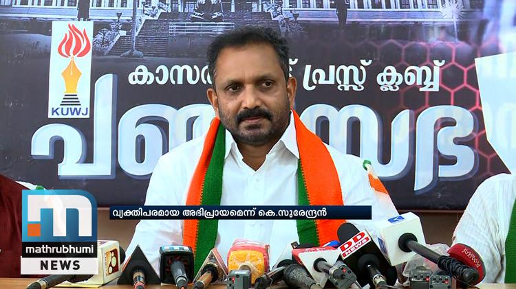 Suresh Gopi's Stand Is Personal: K Surendran